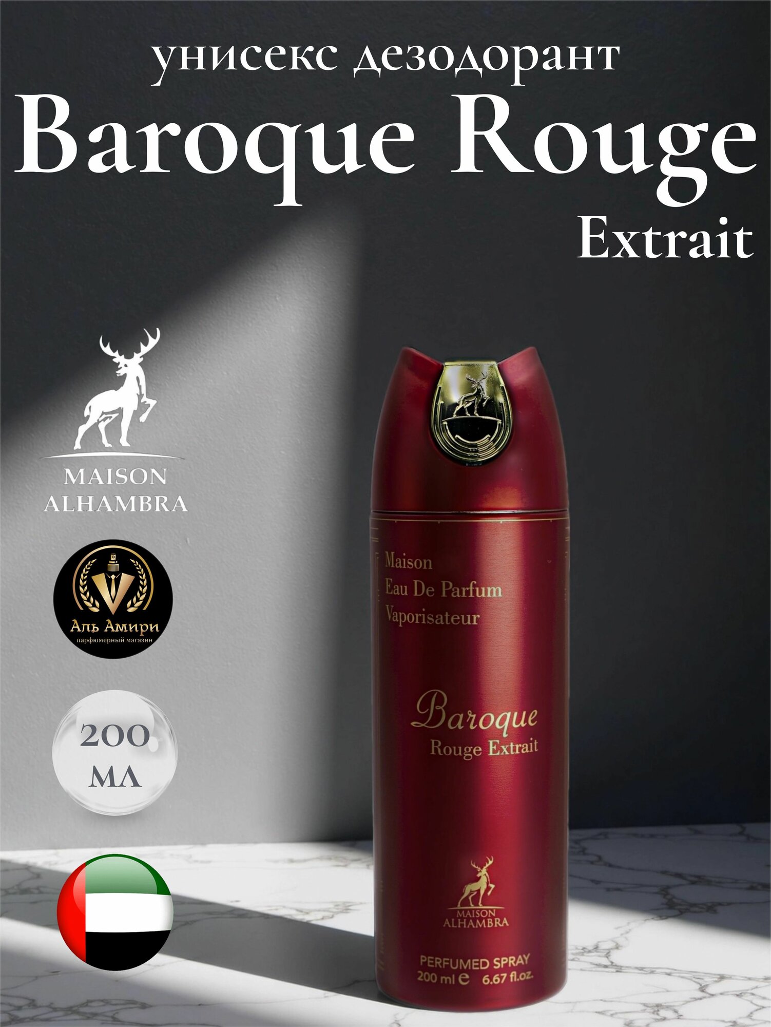 Парфюмированный дезодорант унисекс Baroque Rouge Extrait, Maison Alhambra, 200 мл