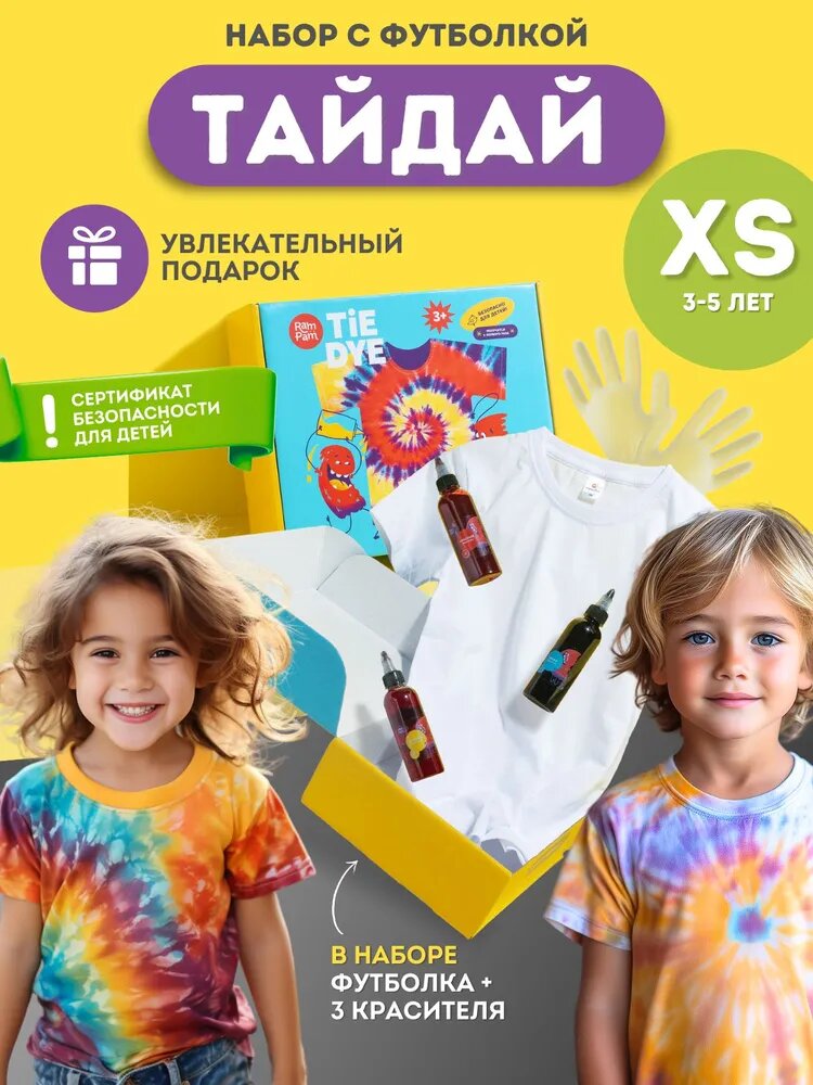 Тай дай набор с футболкой для раскрашивания, RAMPAM