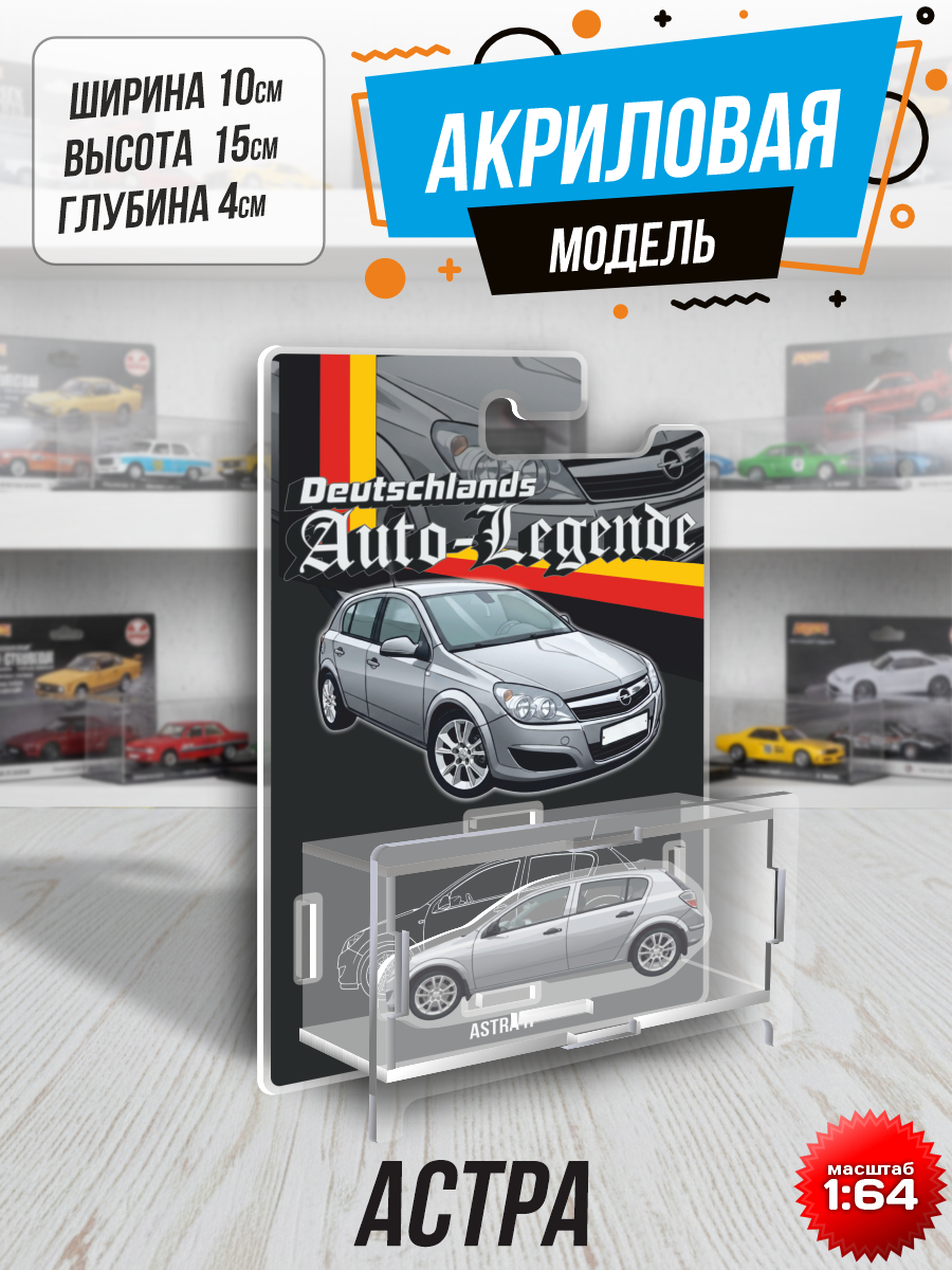 Фигурка акриловая машинка сборная модель Астра опель