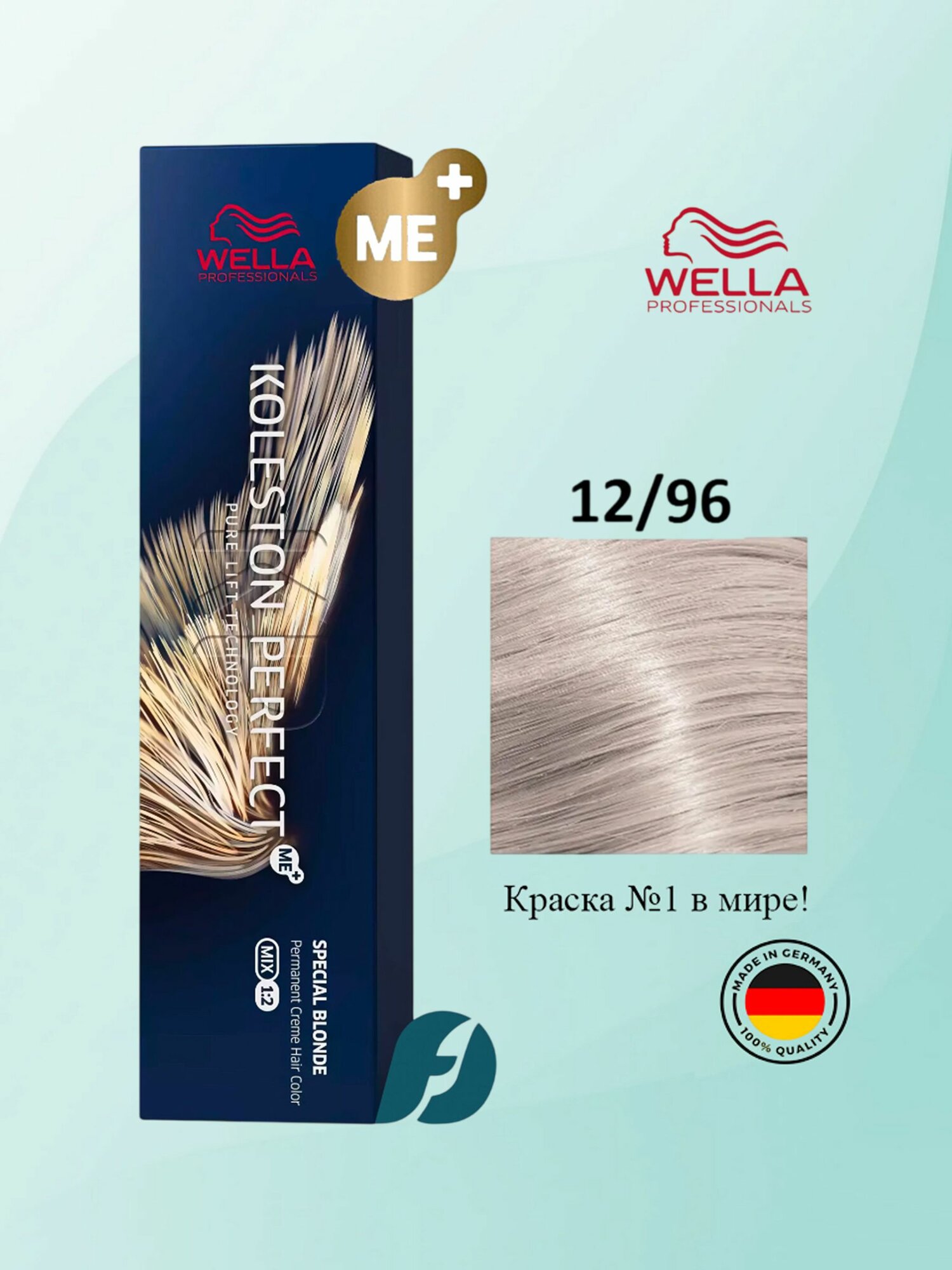 Wella Professionals Koleston Perfect ME+ 12/96 Краска для волос - Бежевый иней, 60мл