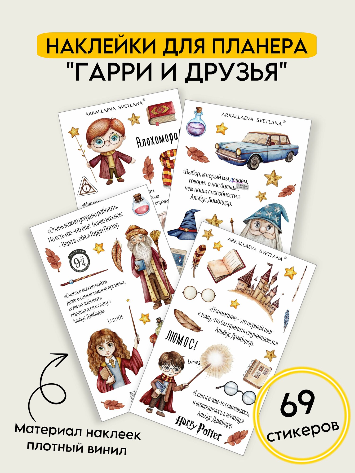 Стикеры наклейки для ежедневника, стикерпак с Гарри Поттером