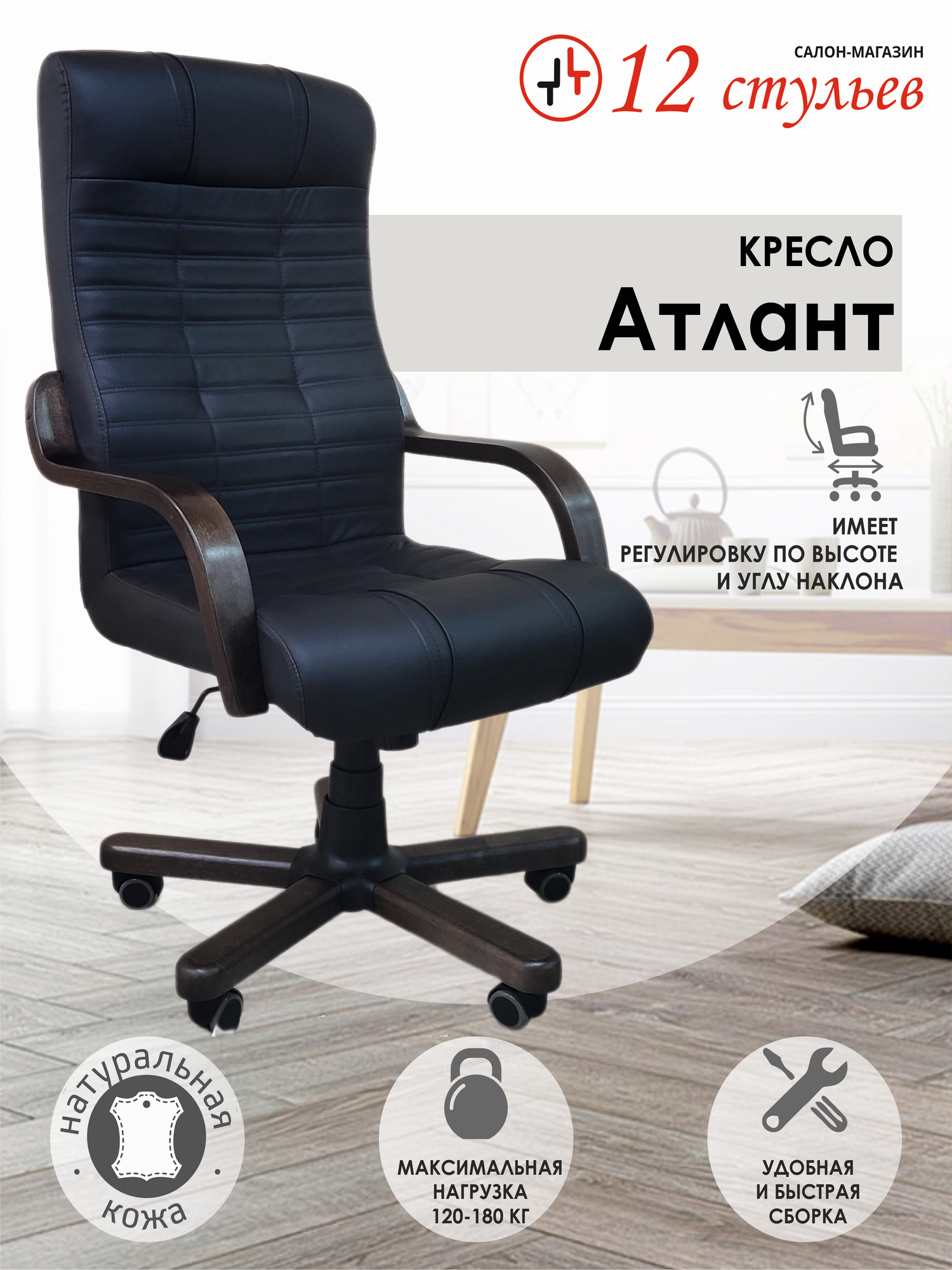 Кресло руководителя Атлант, офисное, подлокотники, дерево, черное, на колесиках