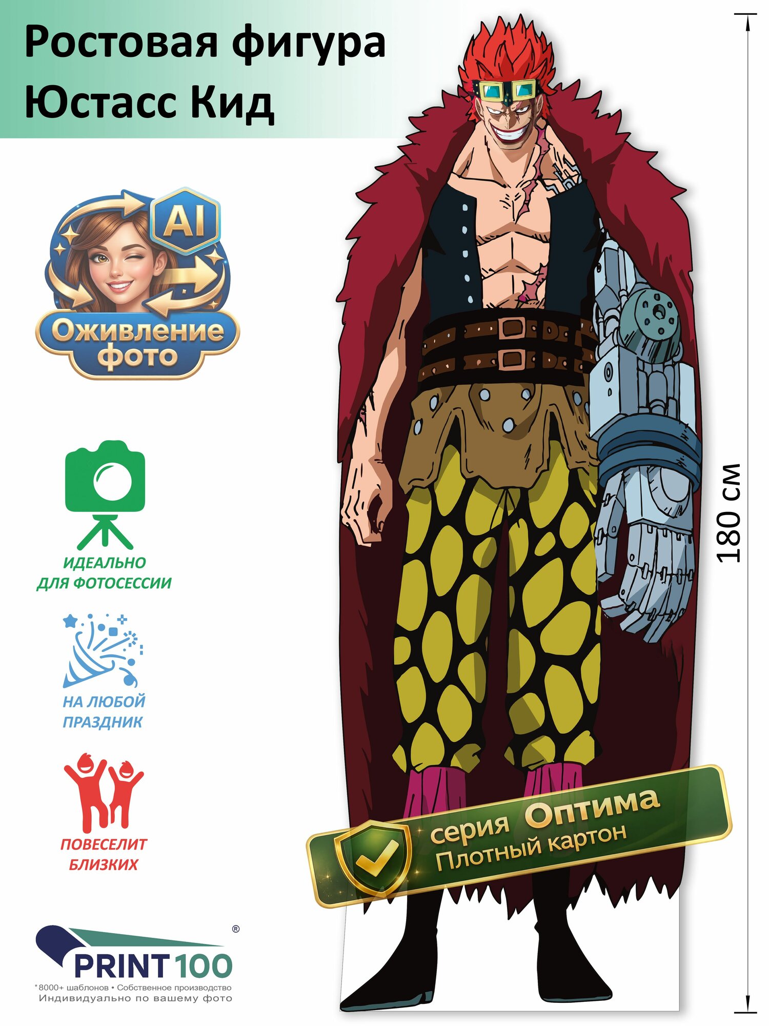 Юстасс Кид (One Piece) Ростовая фигура