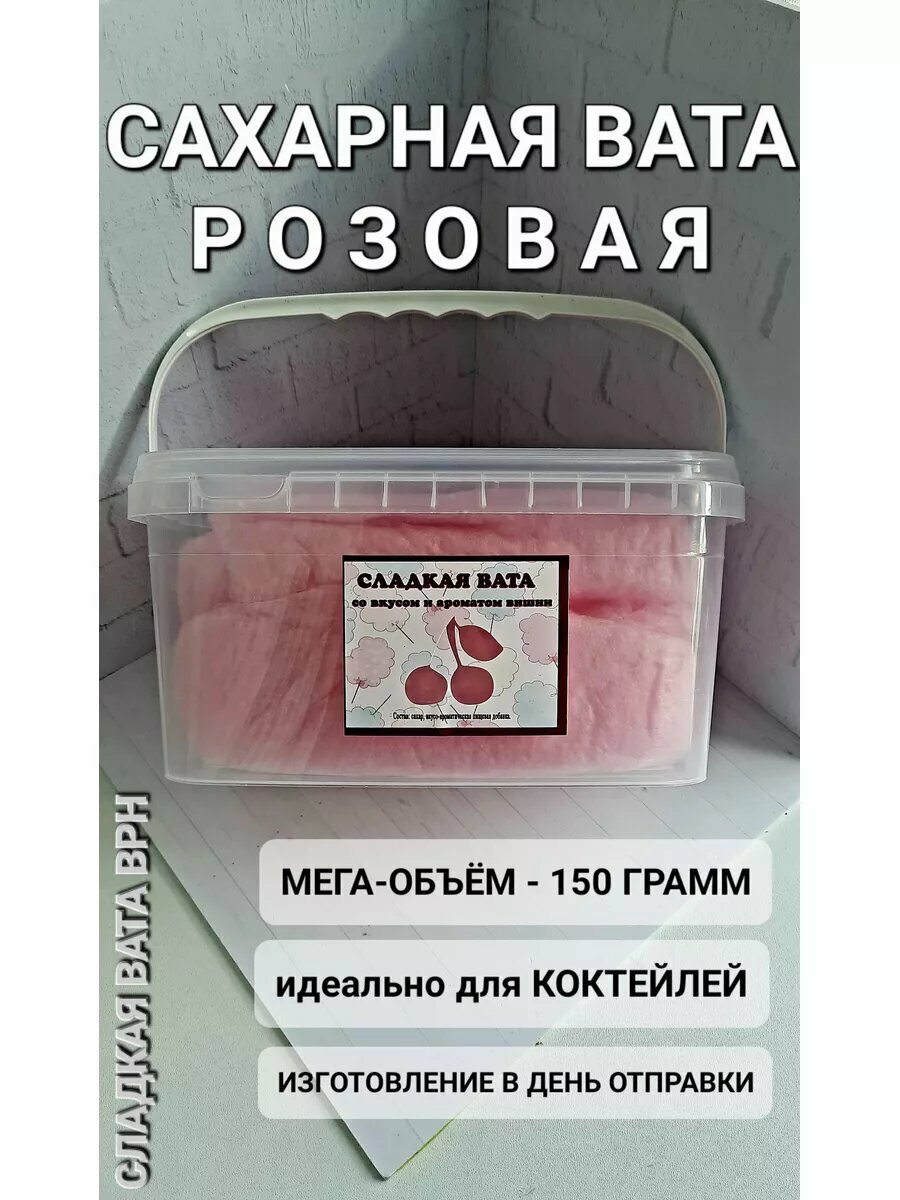Сахарная вата розовая для коктейлей, 150 грамм, 3.3 литра