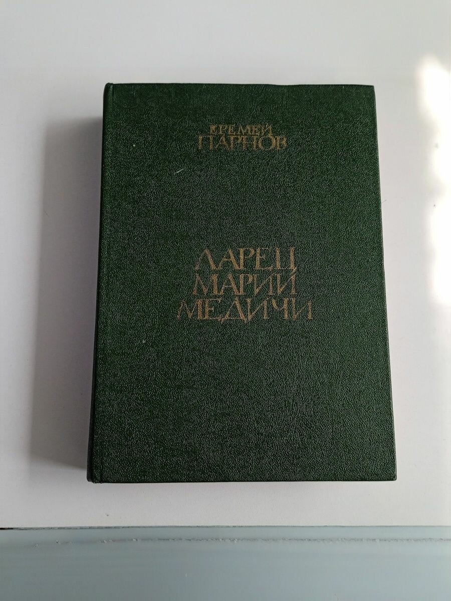 Ларец Марии Медичи