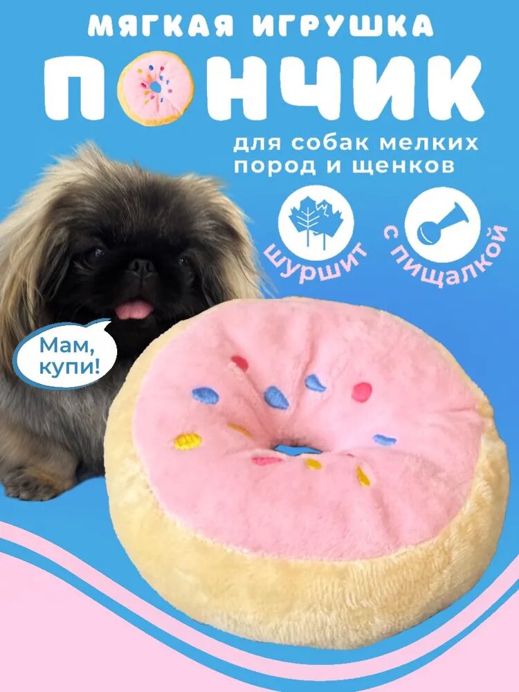 Игрушка для собак, мелких пород