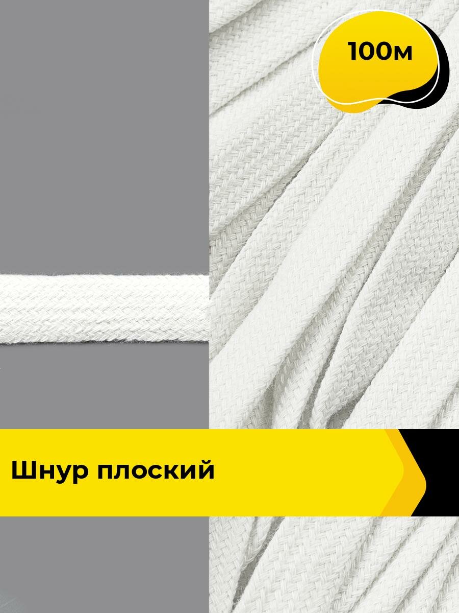 Шнур для рукоделия плетеный бытовой, веревка, шпагат джутовый, 1.1 см, 100 м