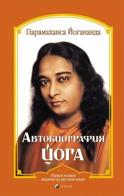 Автобиография йога (тв)