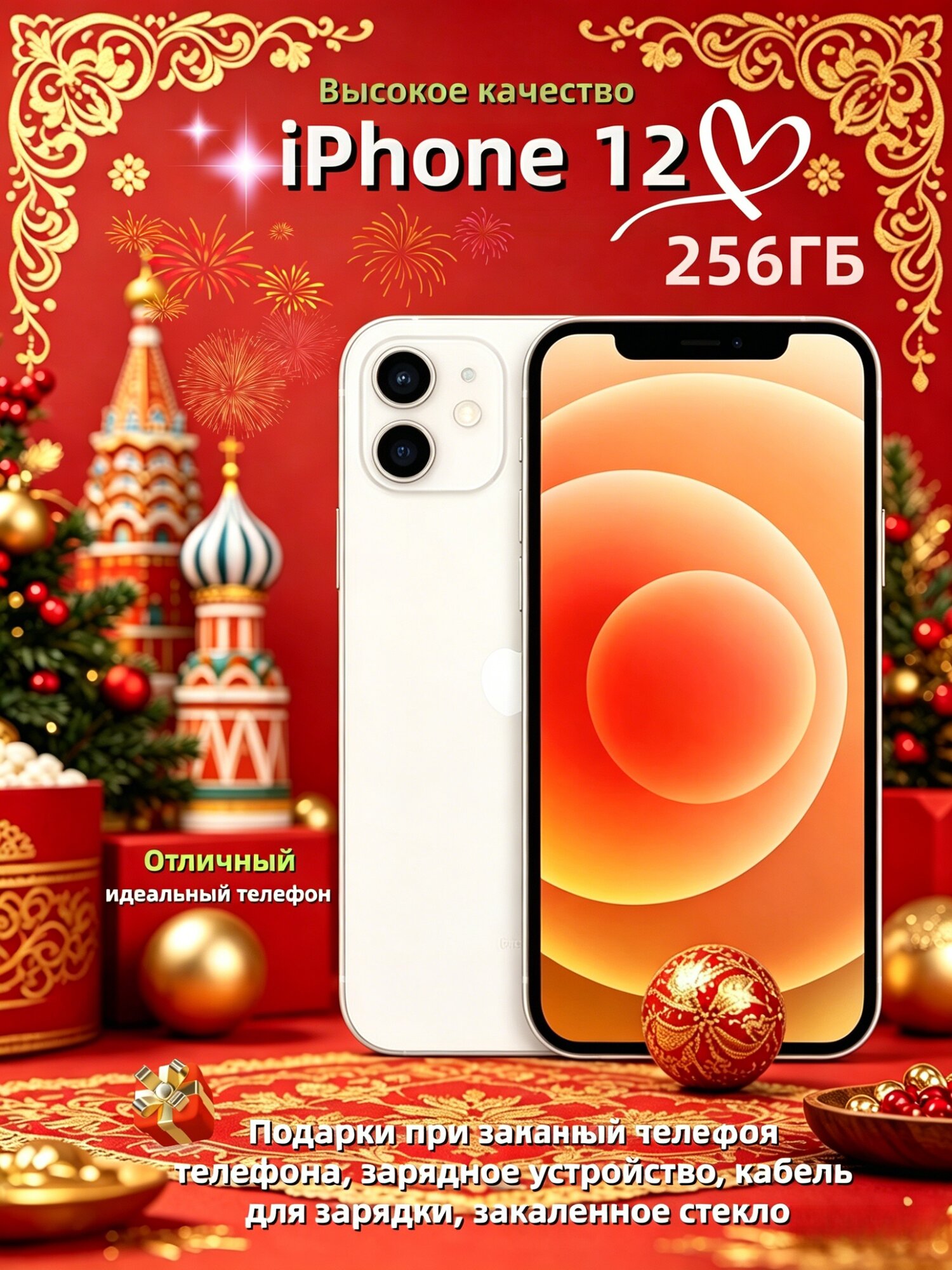Смартфон iPhone 12, 256 ГБ, белый цвет. Дисплей XDR OLED 6,1 дюйма, поддержка Nano-SIM.