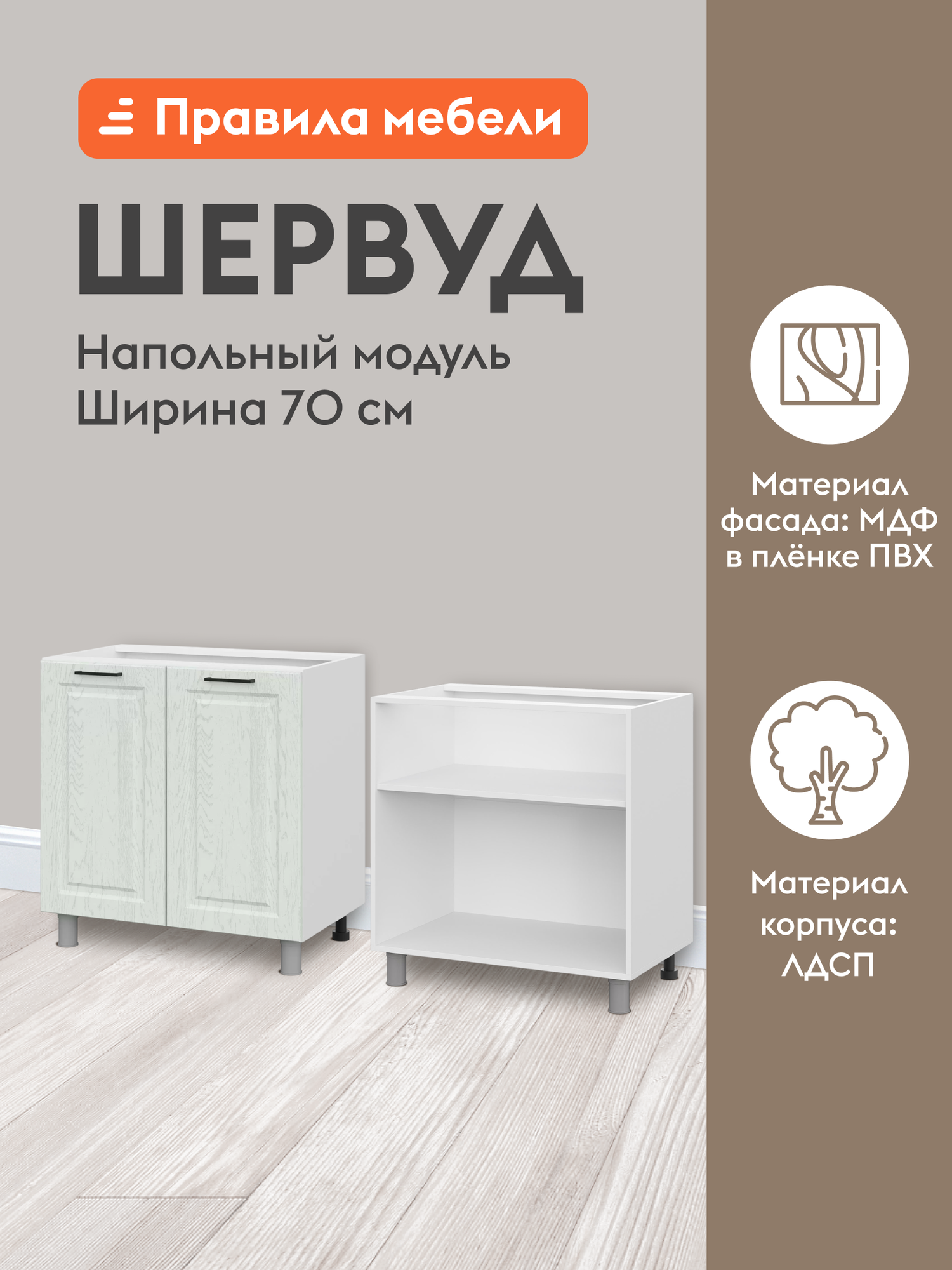 Кухонный модуль напольный, стол Шервуд с полками, с доводчиками, 70х50.6х82.4 см, Белый / Арктик