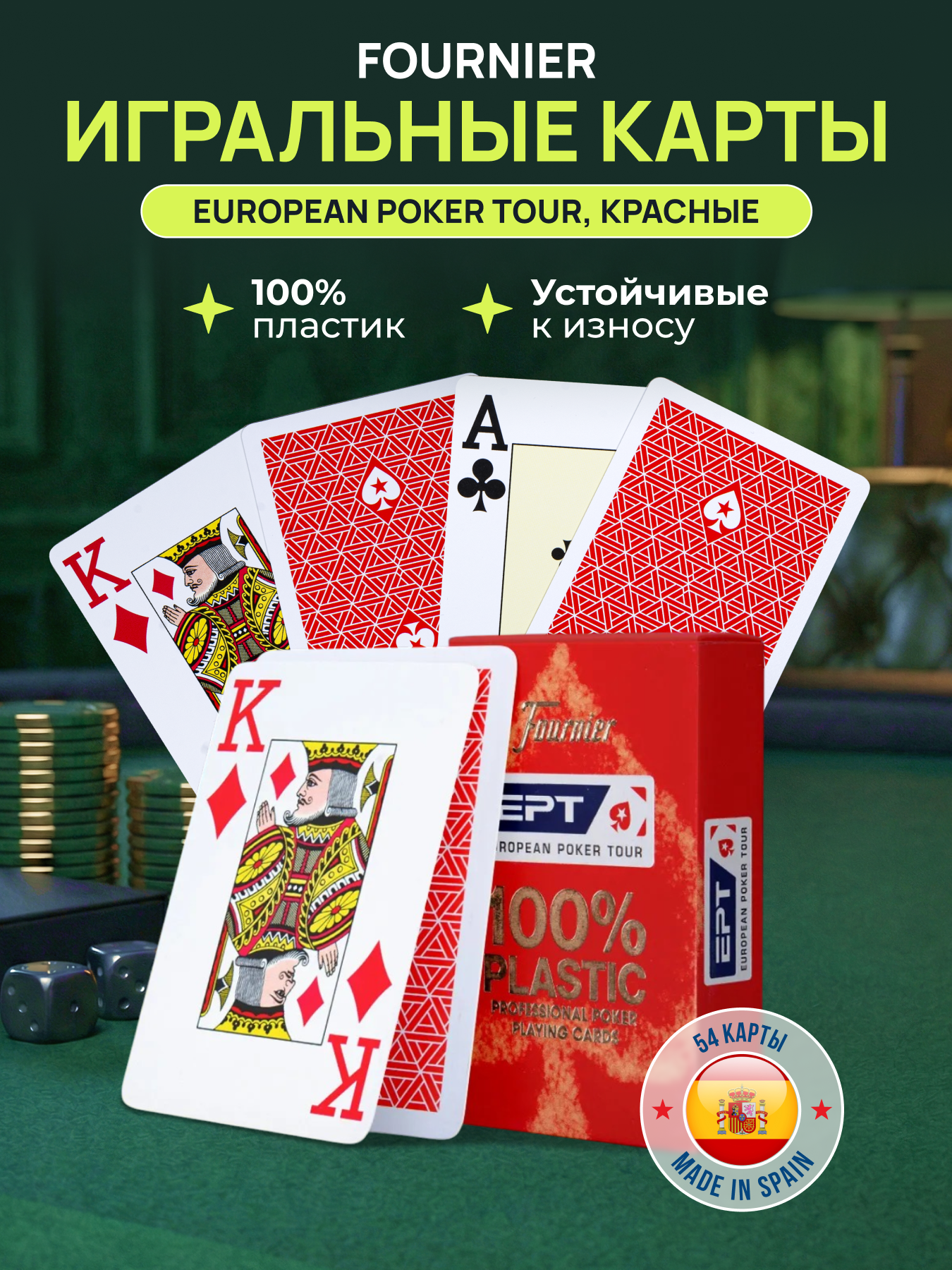 Игральные карты Fournier EPT (European Poker tour), красные
