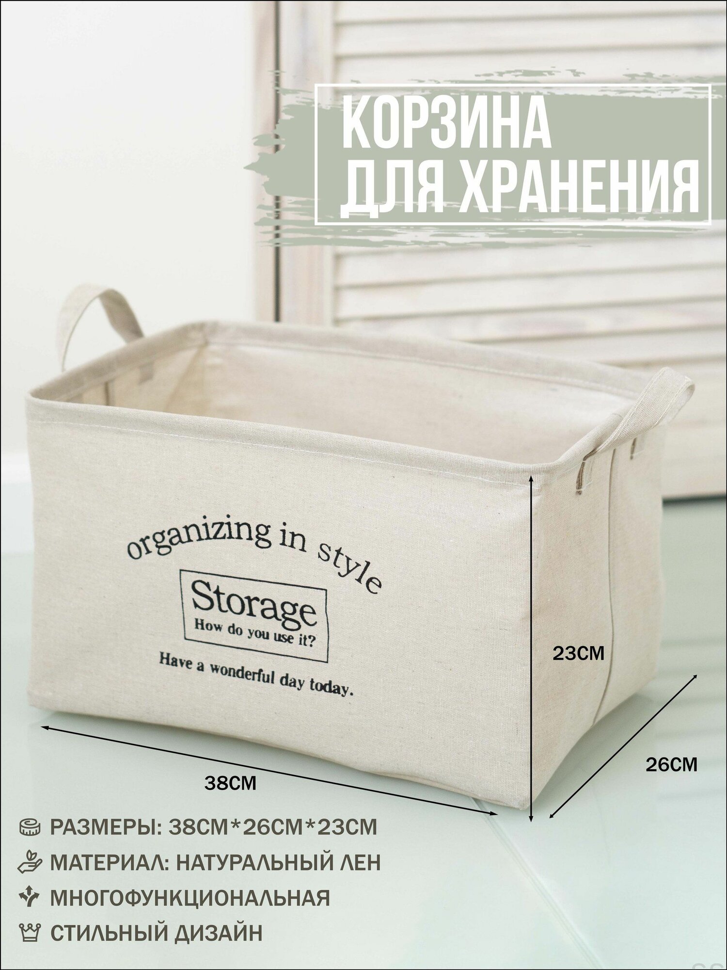 Контейнер для хранения вещей длина 38 см, ширина 26 см, высота 23 см.