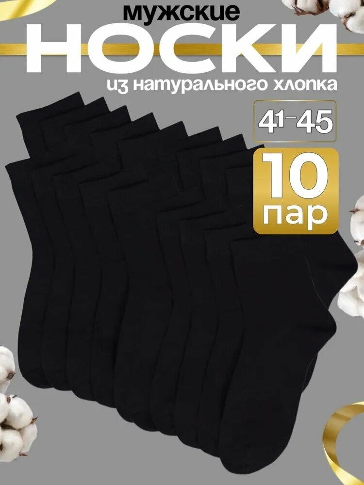 Носки