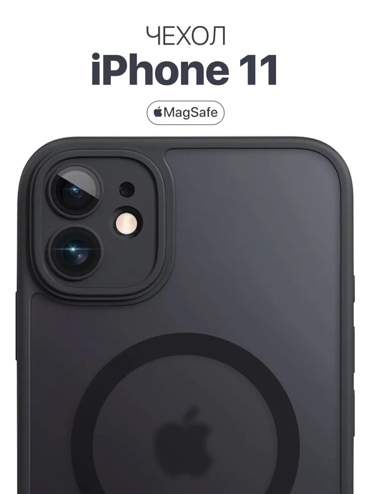 Чехол на iPhone 11 MagSafe / чехол на айфон 11, противоударный, магнитный, магсейф