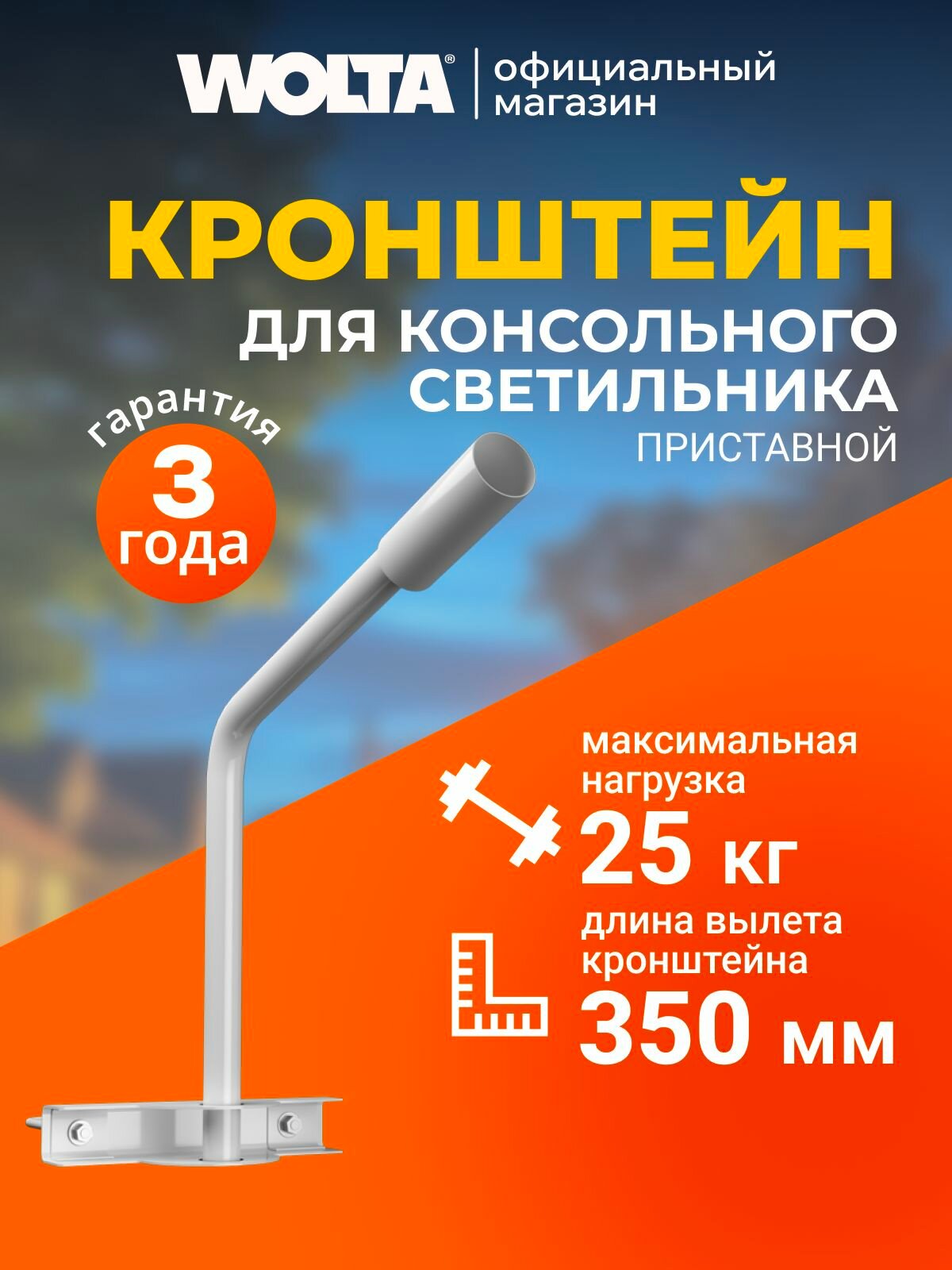 Кронштейн для уличного светильника