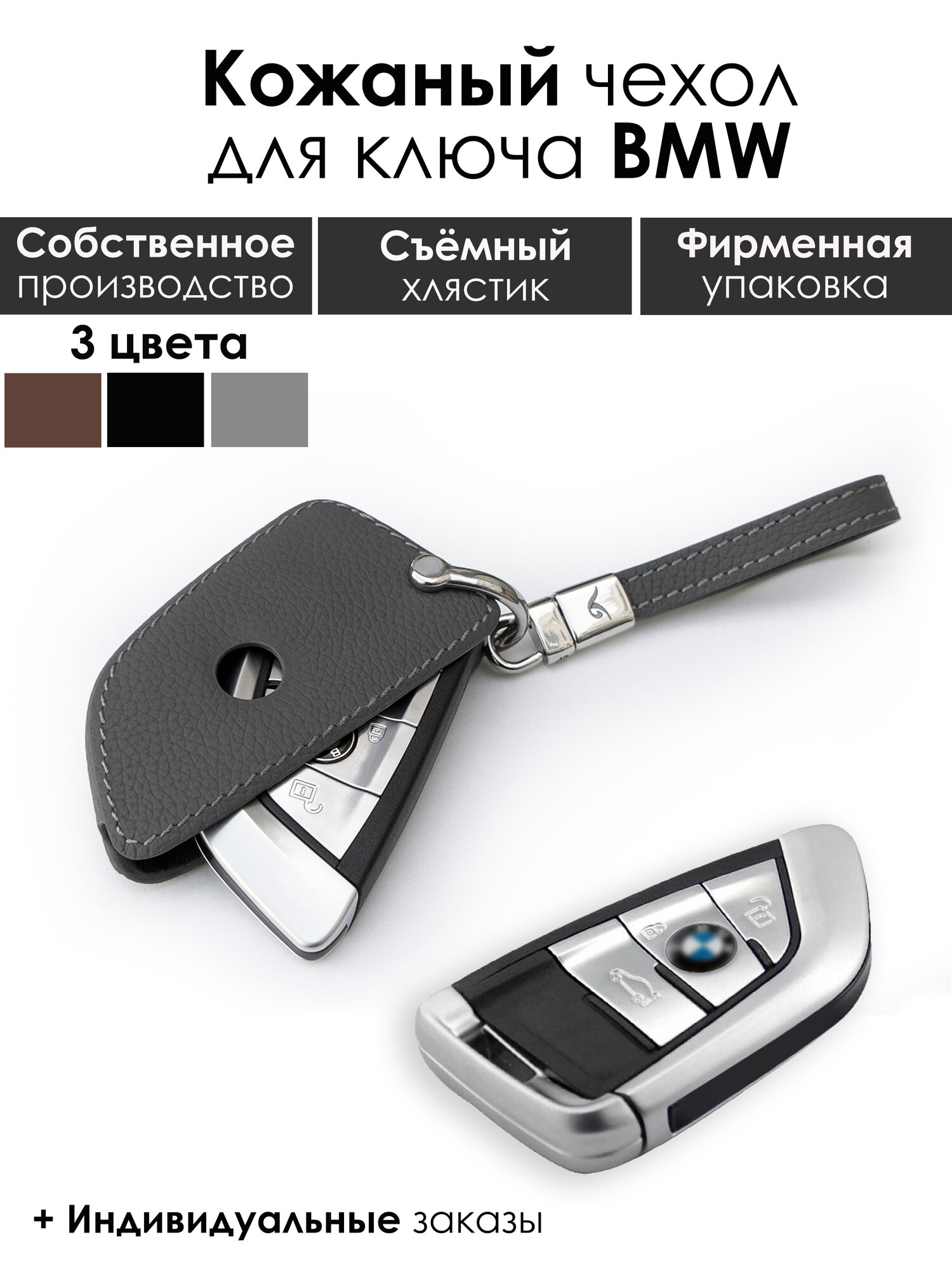 Кожаный чехол для ключа BMW. Со съемным хлястиком. Серый