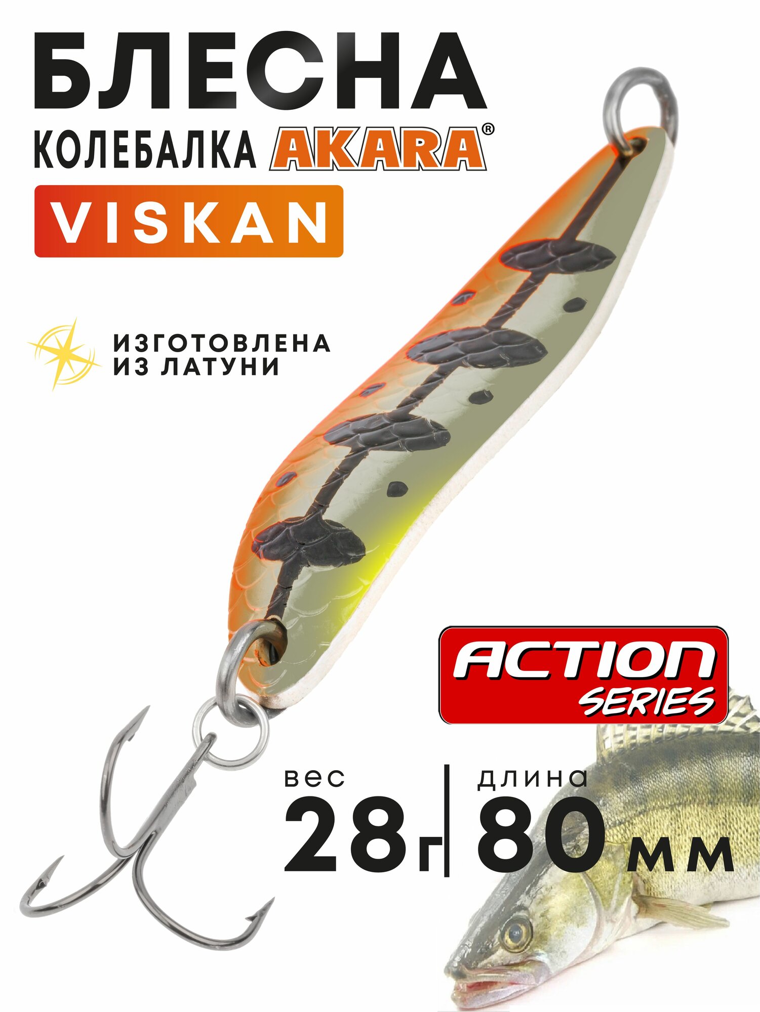 Блесна колебалка Akara Action Series Viskan 28гр. AB92