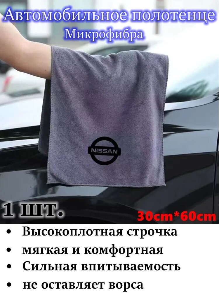 Салфетка автомобильная, 1 шт.