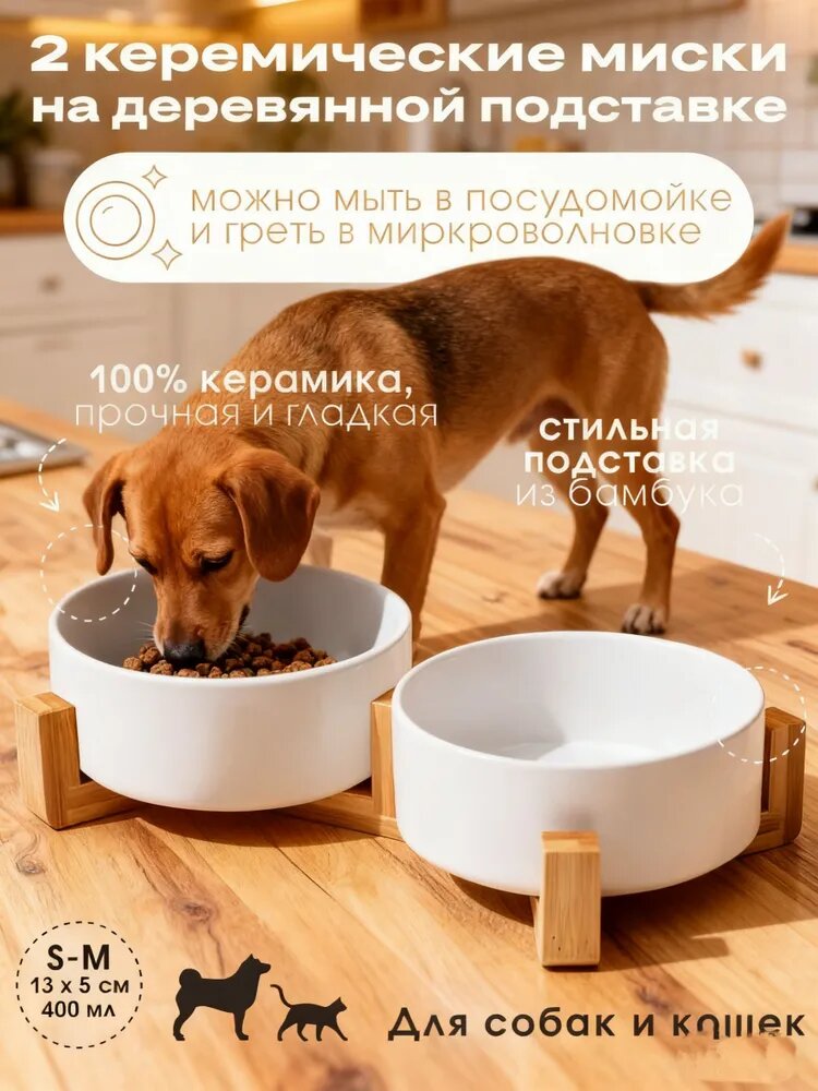 Двойная миска для кошек и собак BARQ Blanco, керамическая, на деревянной подставке, белая, 2 миски по 400 мл