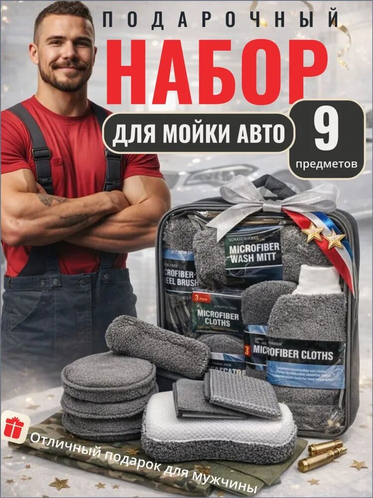 Салфетка автомобильная