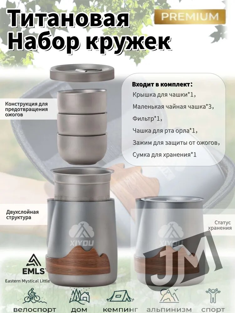 Элитный дорожный чайный набор из чистого титана