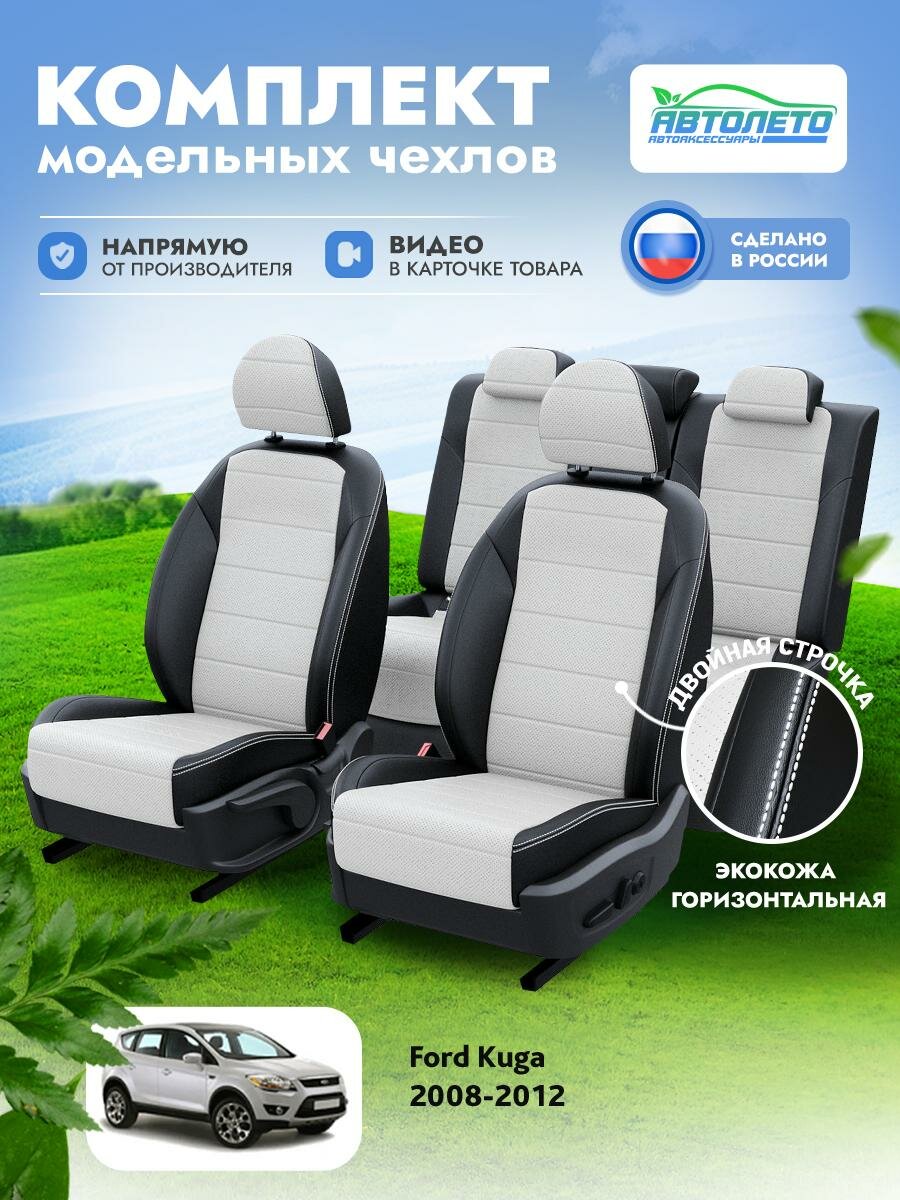 Чехлы на Форд Куга