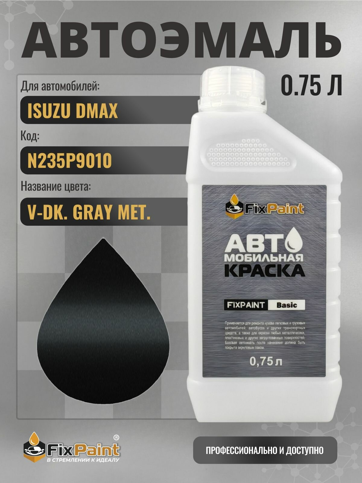 Краска для ISUZU DMAX, код N235P9010, V-DK GRAY MET , автомобильная эмаль базовая под лак FixPaint Basic в канистре, 0,75 л