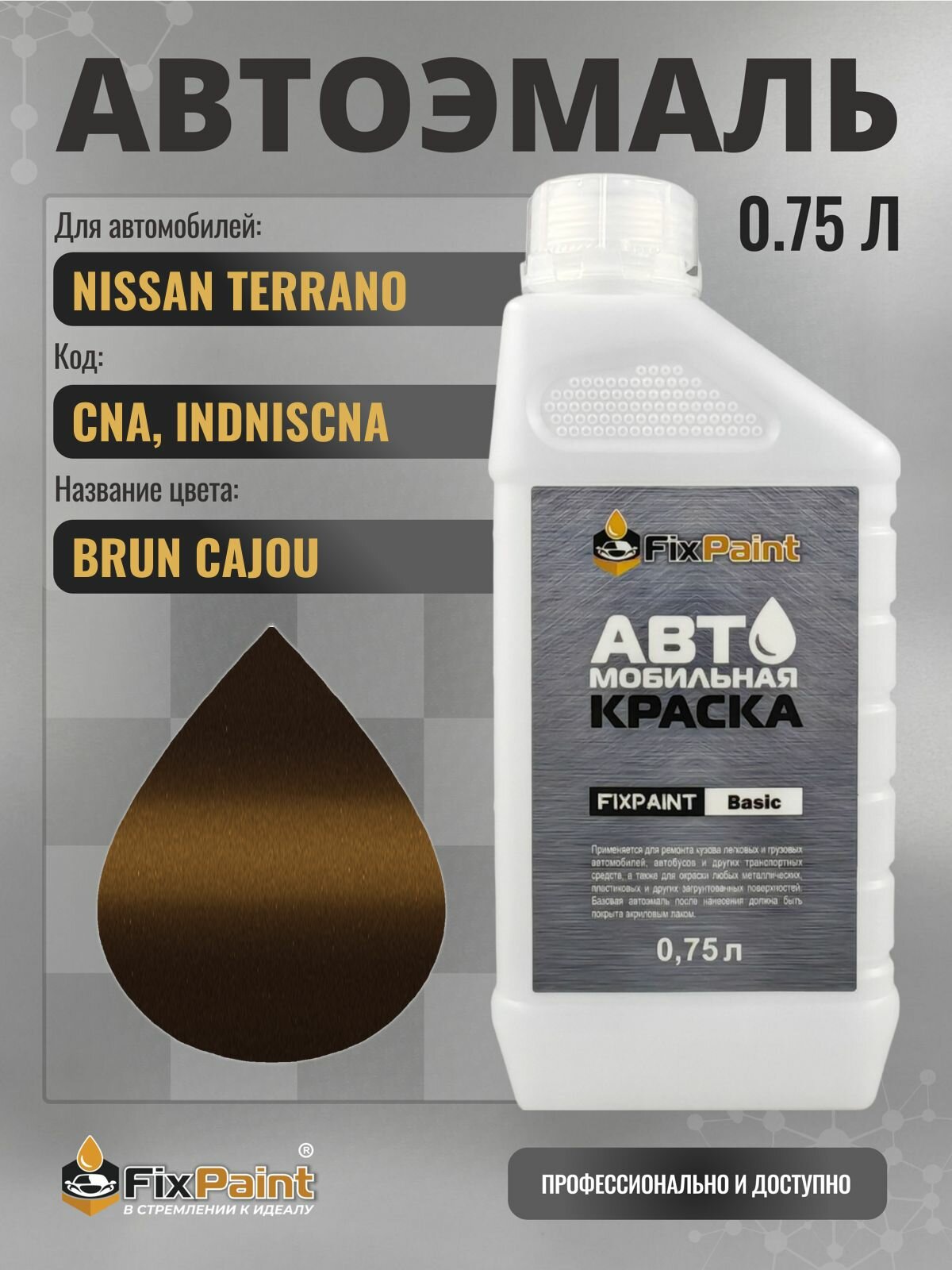 Краска для NISSAN TERRANO, код CNA, INDNISCNA, BRUN CAJOU, автомобильная эмаль базовая под лак FixPaint Basic в канистре, 0,75 л