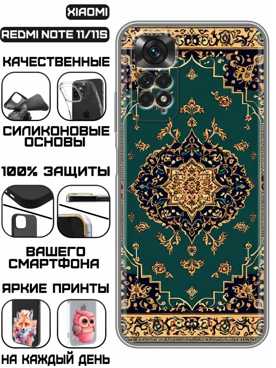 Чехол для Xiaomi Redmi Note 11, Xiaomi Redmi Note 11S с принтом Ковер зеленый (Сяоми Редми Нот 11, Сяоми Редми Нот 11с)
