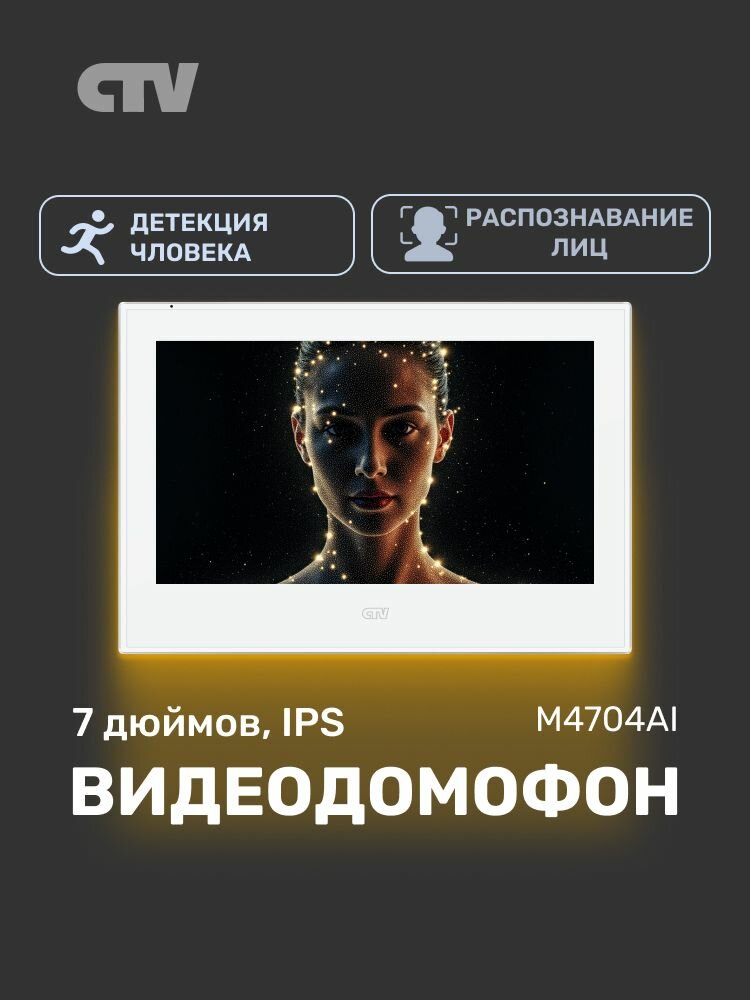 Видеодомофон для квартиры и частного дома CTV-M4704 AI W с распознаванием человека, записью, белый