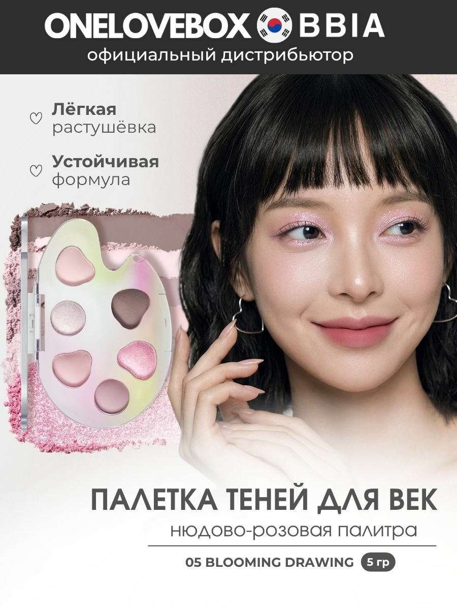 BBIA Last Eye Palette 05 BLOOMING DRAWING - Палетка теней для век (5 гр)