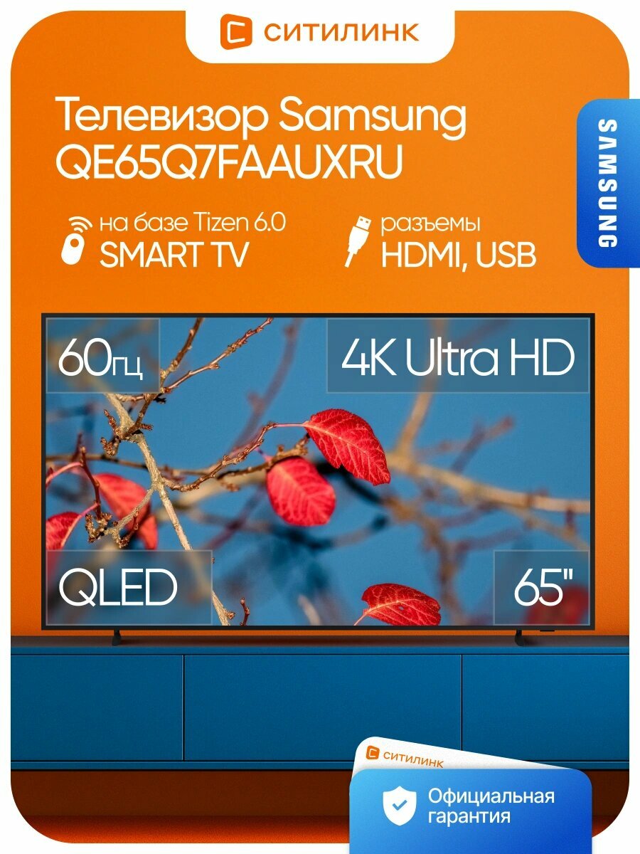 QLED-телевизор Samsung QE65Q7FAAUXRU 65" 165 см 4K Ultra HD 3840x2160 Smart TV Tizen 6.0 Wi-Fi 60 Гц серебристый