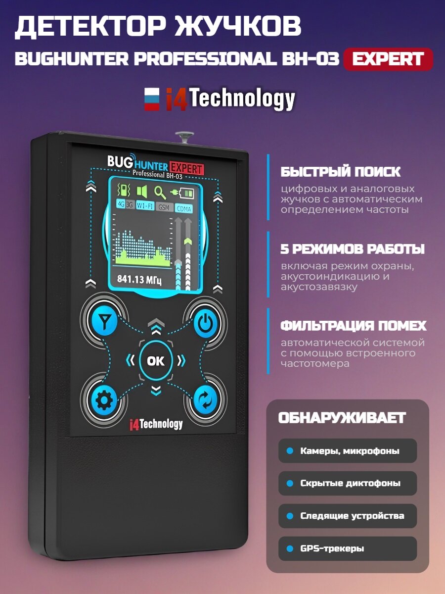 Индикатор поля (антижучок) "BugHunter Professional" BH-03 Expert