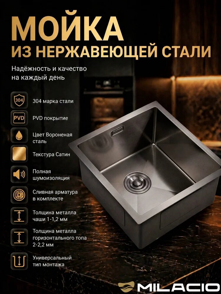 Мойка кухонная Milacio Дения 44 (MC.77439) металлическая, 44x44, мойка для кухни, квадратная, врезная, под столешницу, матовая