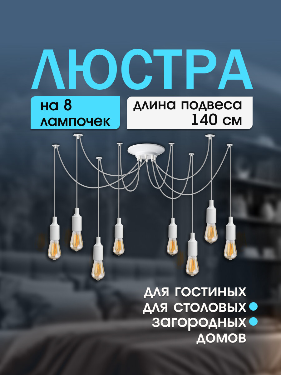 Подвесной светильник паук, люстра потолочная, белая, 8 силиконовых патронов, E27, для кухни, спальни, детской комнаты