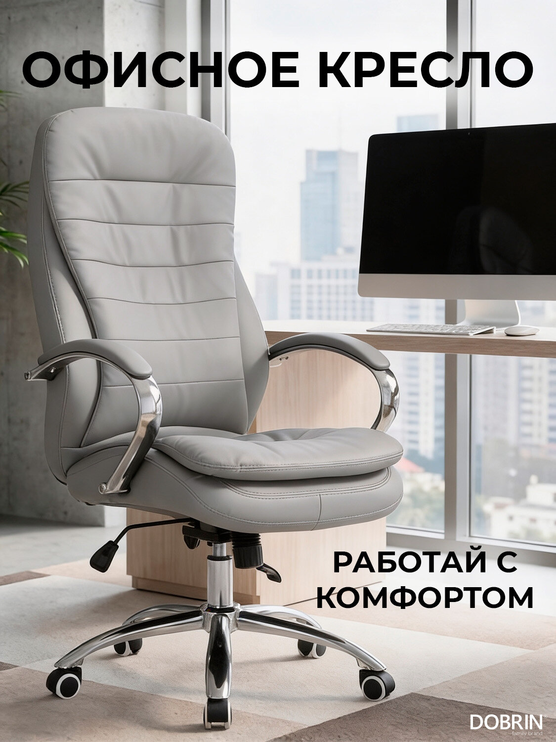 Офисное кресло для руководителей DOBRIN LYNDON, LMR-108BL, серый