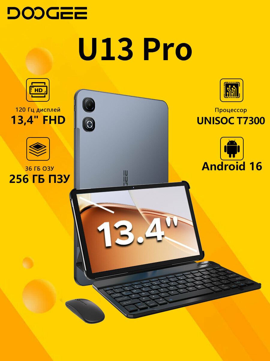 Планшет DOOGEE U13 Pro VIP,13.4" FHD+ 120Гц, Android 16, 36ГБ+256ГБ, аккумулятор 11000мАч, четыре динамика, Серый