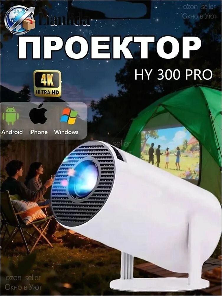 Гобо-проектор, белый