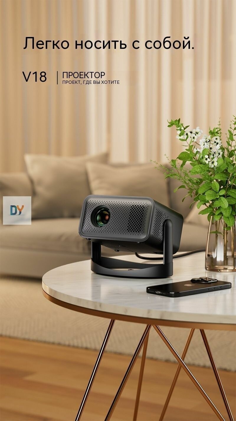 Гобо-проектор V18 Ультрапортативный проектор 4K 1800 LM без экрана, поворот 230 , автофокус