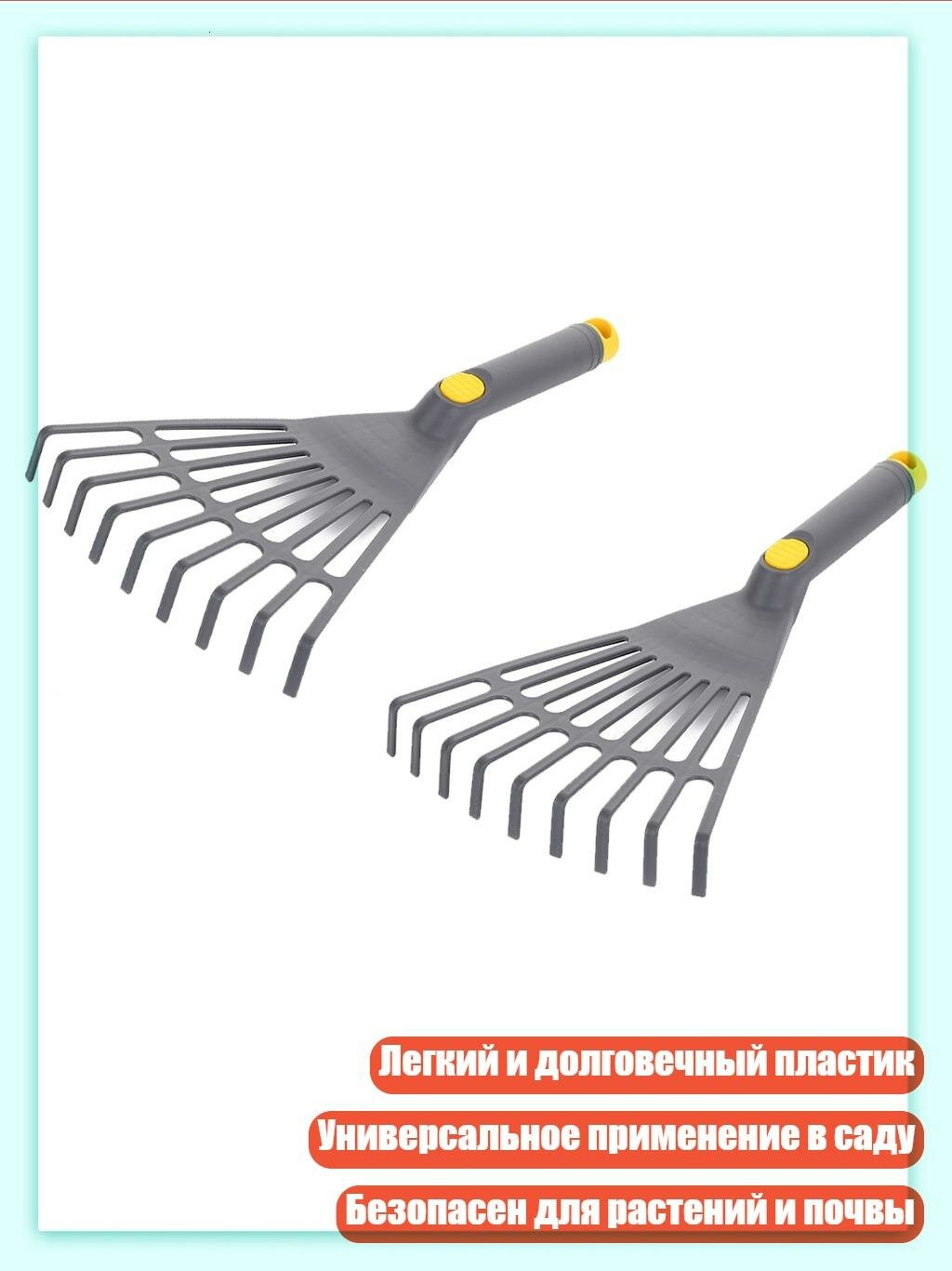 Эргономичные садовые грабли (2 шт.), Серый