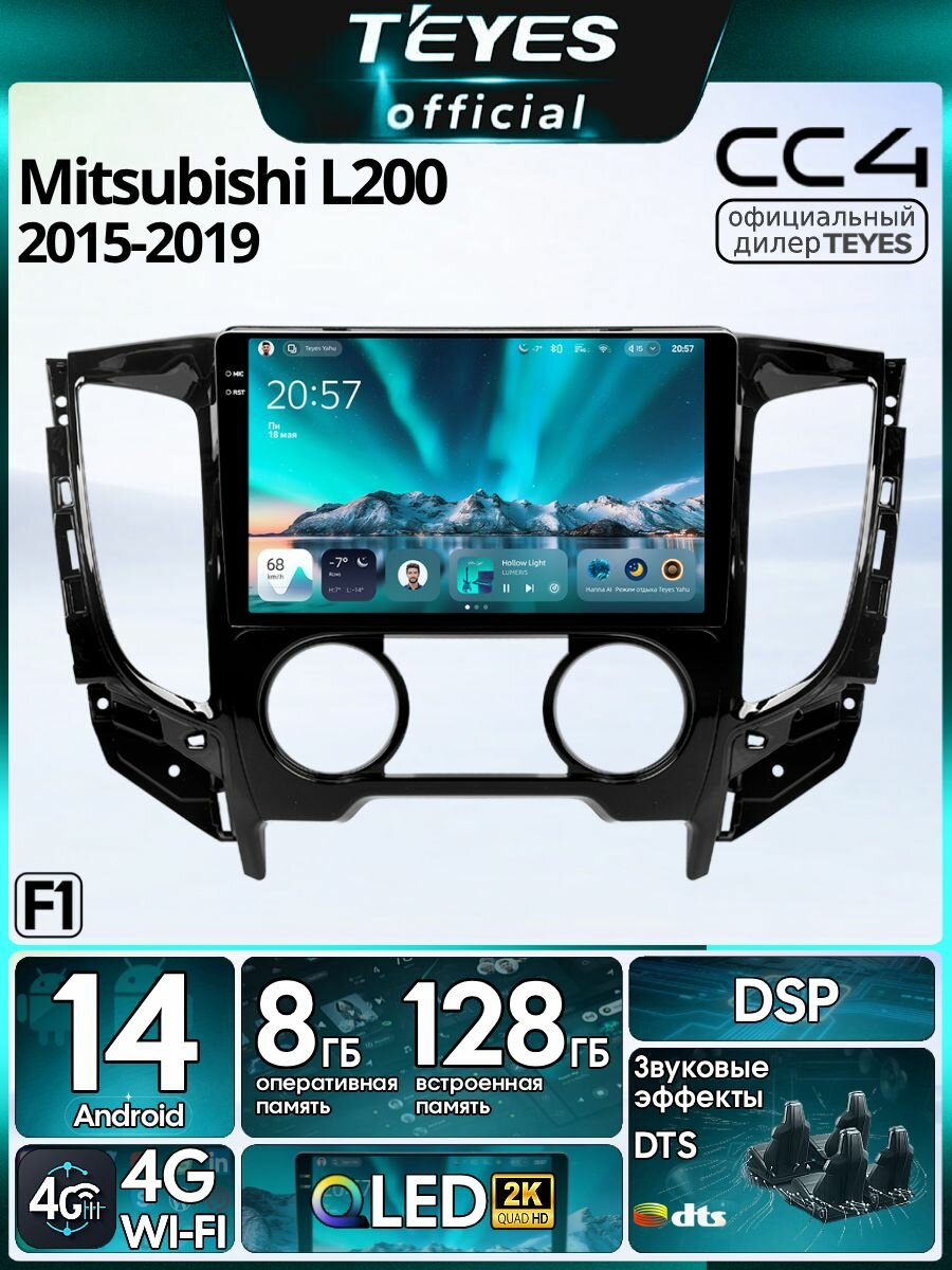 Магнитола Mitsubishi L200 2015-2019 (Тип F1) (Manual Air conditioning) Teyes CC4 8/128GB, QLED,2 DSP,4G, Wi-Fi,2DIN