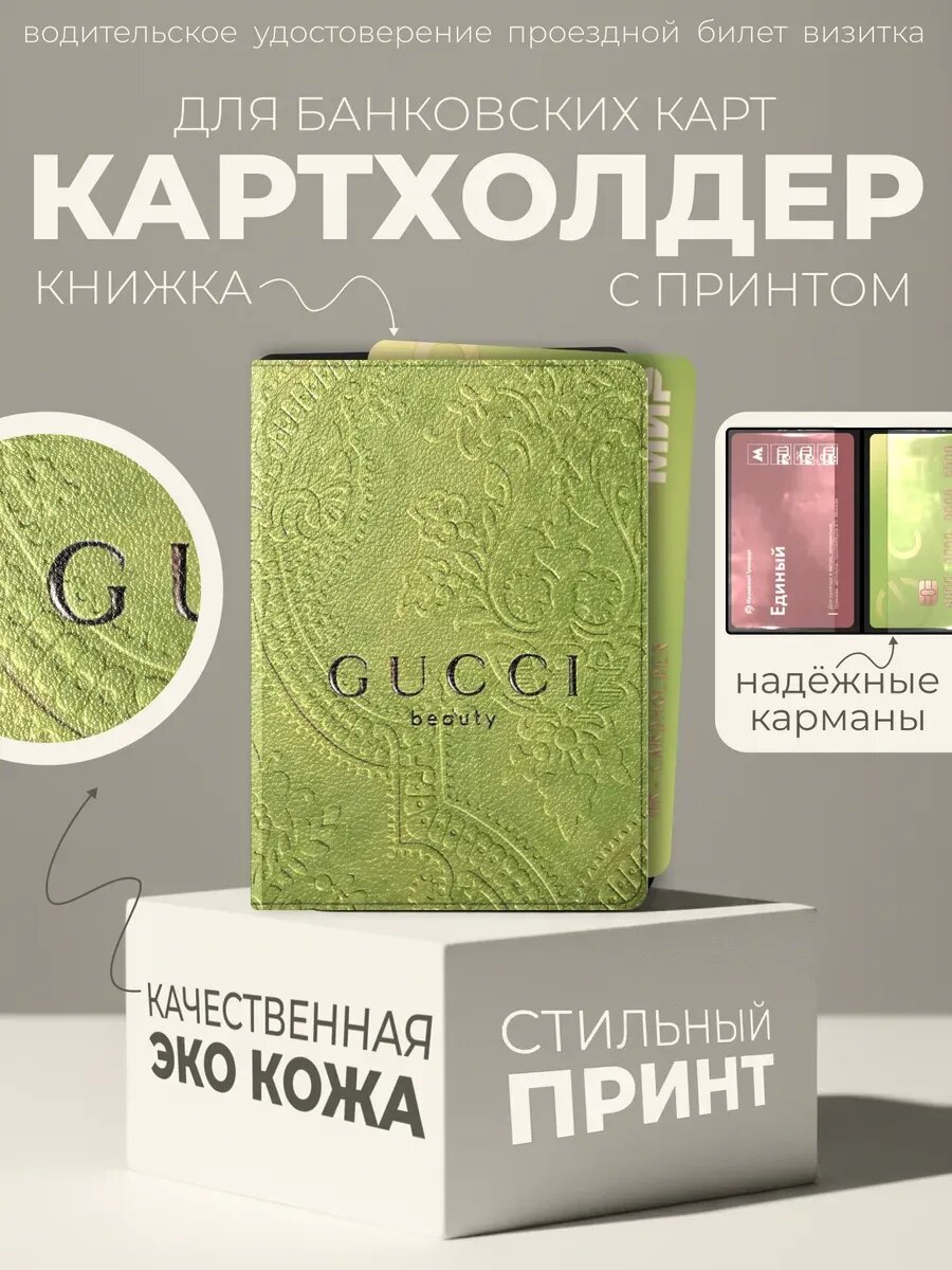 Картхолдер