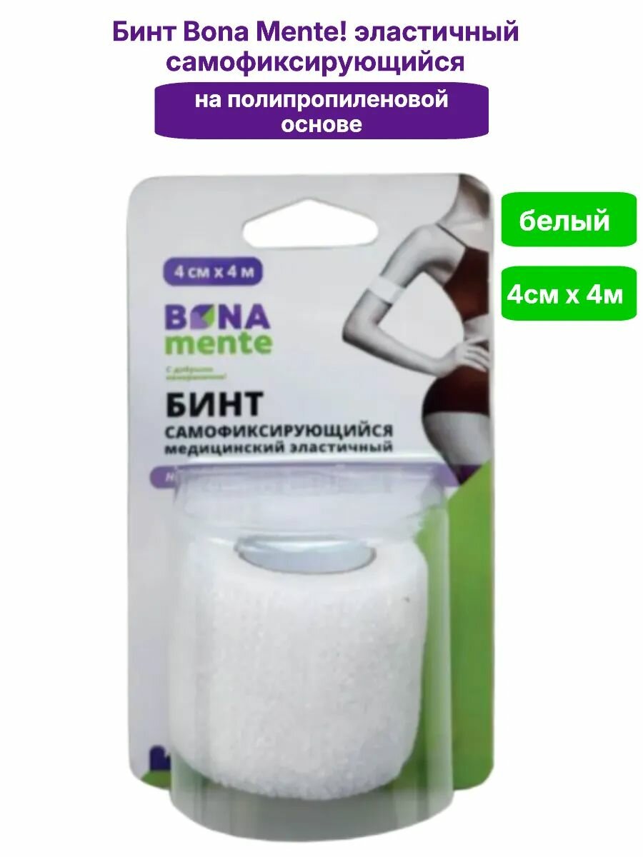 Бинт Bona Mente! самофикс. эласт. на полипропилен. основе 4смх4м (белый)