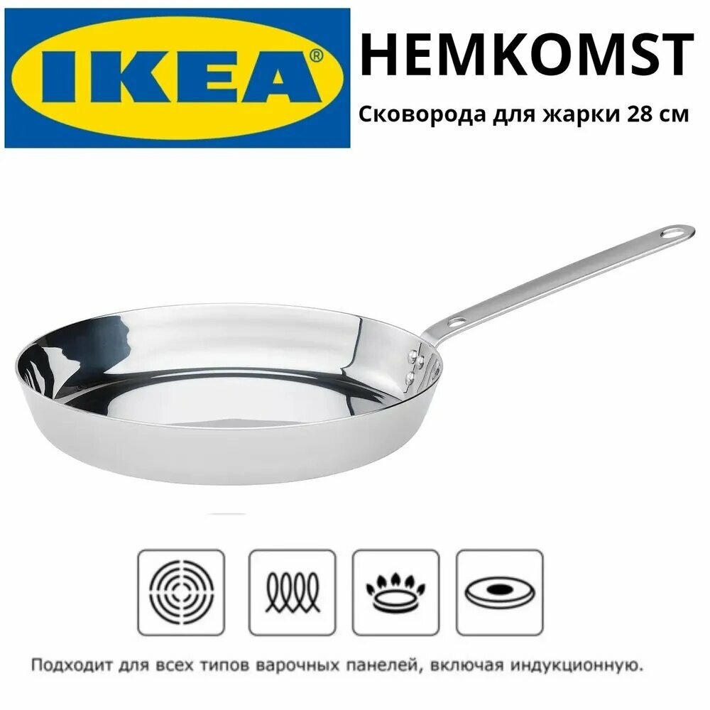 IKEA Сковорода , без крышки, с фиксированной ручкой