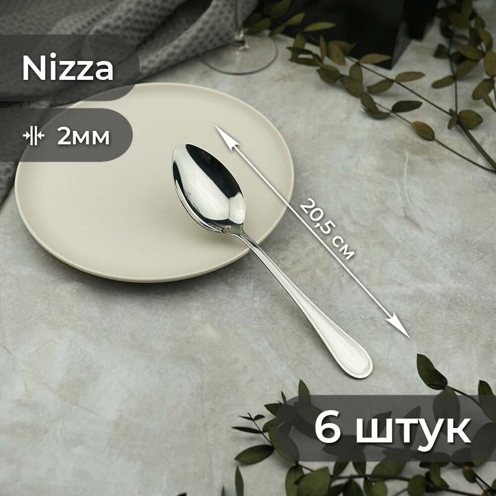 Набор столовых ложек Nizza 20,5 см, 6 шт