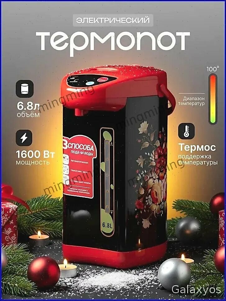 Термопот