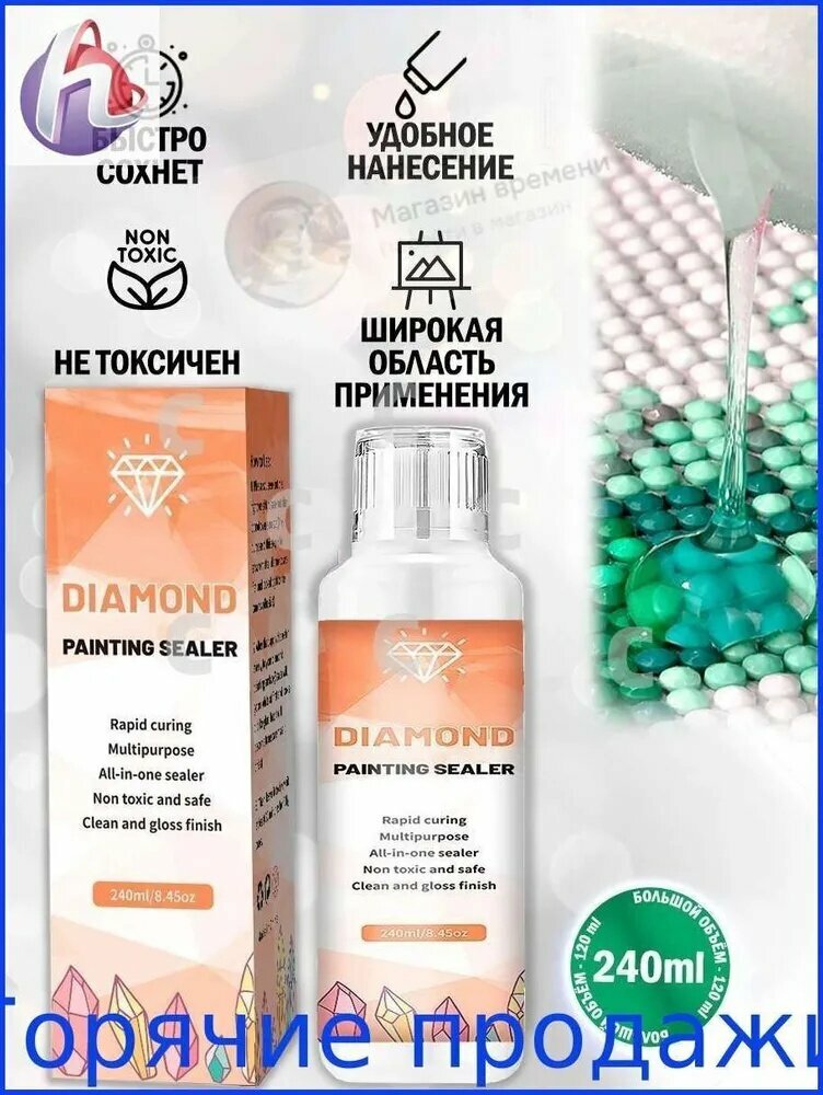 Клей гель фиксатор для алмазной мозаики 240 мл