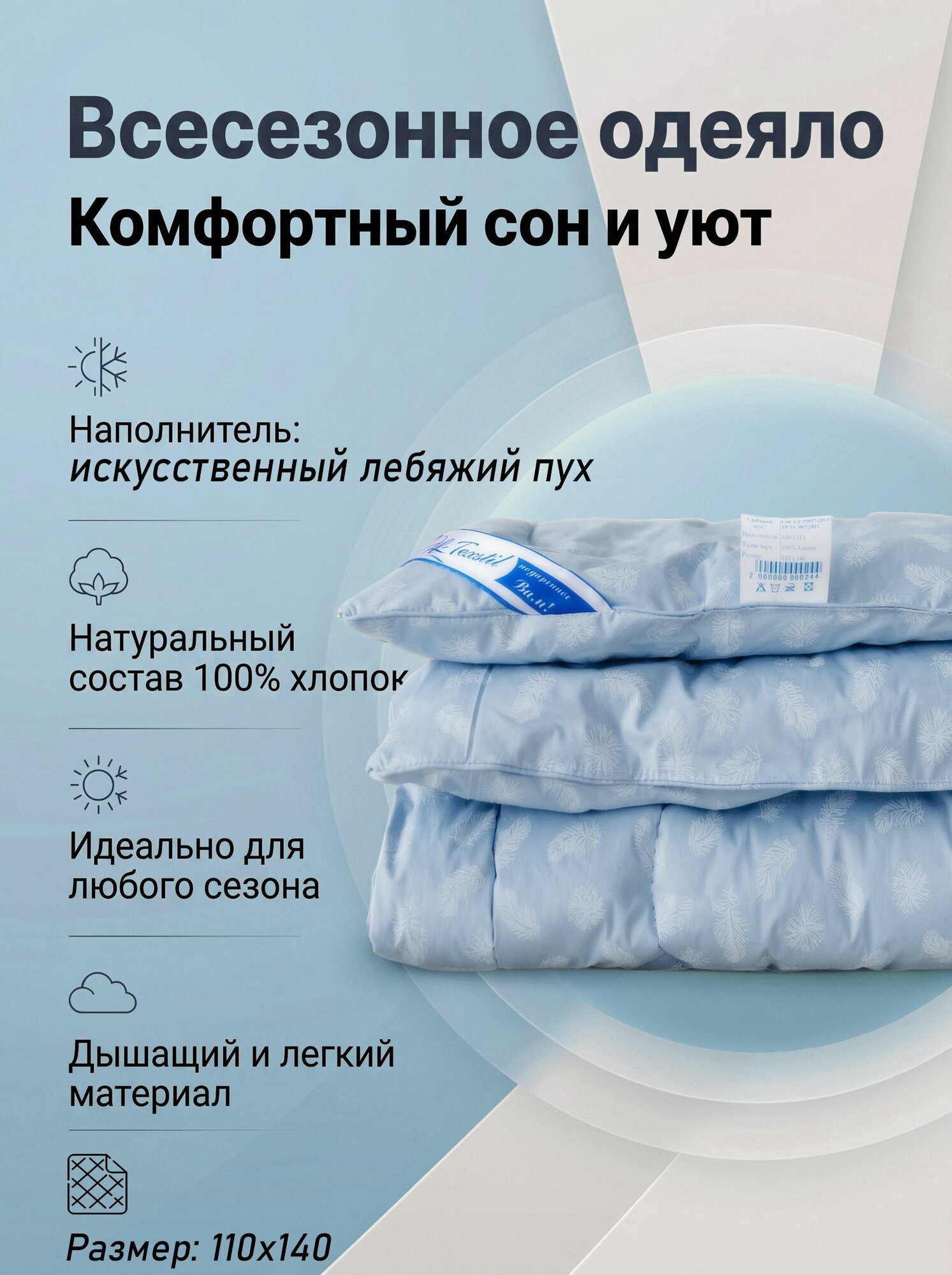 Одеяло Детское ол-тексстиль 1,1 спальное 110х140, с наполнителем Искусственный Лебяжий пух