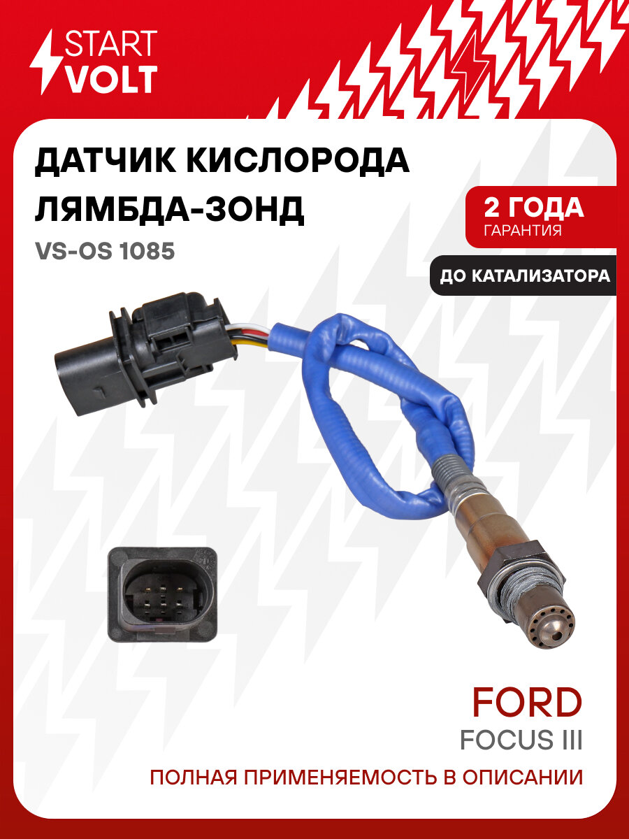 Датчик кислорода для автомобилей Ford Focus III (10-) 2.0i до катализатора VS-OS 1085 StartVolt