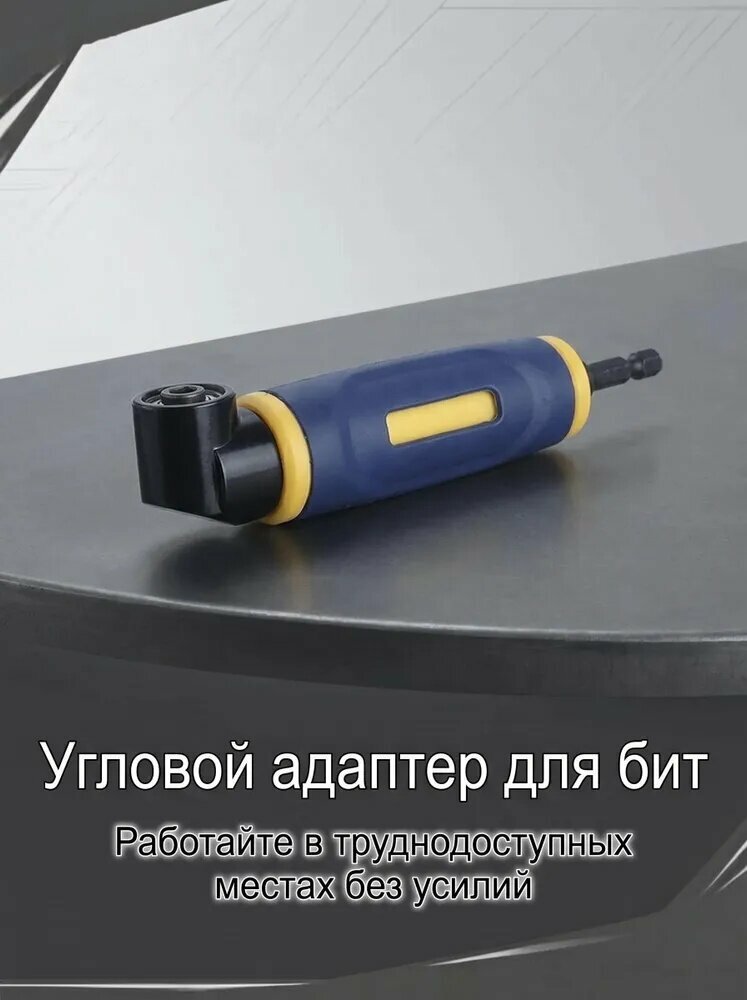Угловая насадка на шуруповерт, ASDTODW